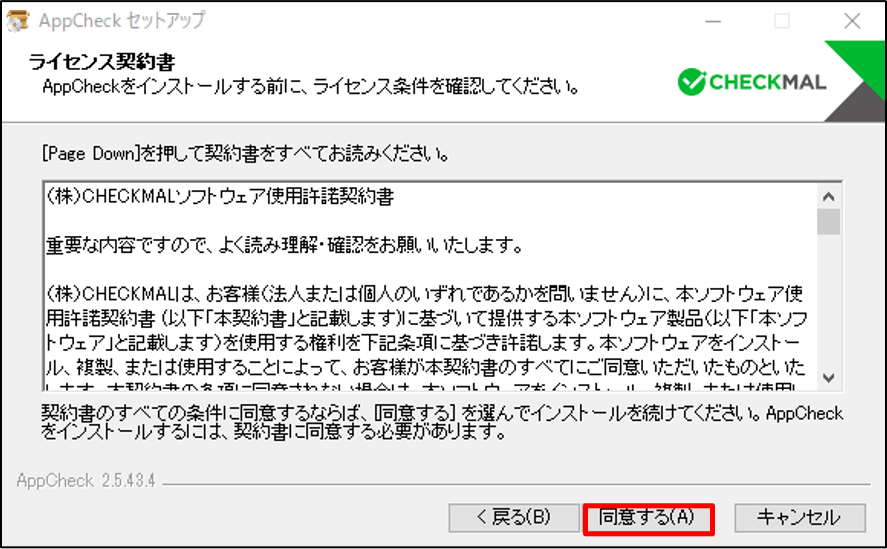 AppCheck Pro インストーラーダウンロード – 株式会社 JSecurity