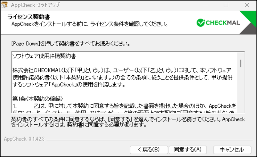 AppCheck Pro インストーラーダウンロード – 株式会社 JSecurity